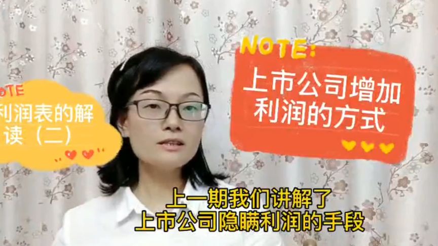 上市公司增加利润的方式