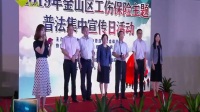 视频|普法宣传走进企业 保障企业职工合法利益