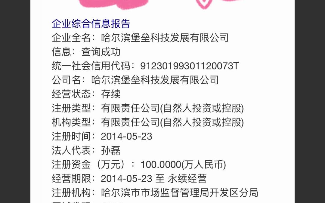 全面的企业信息查询