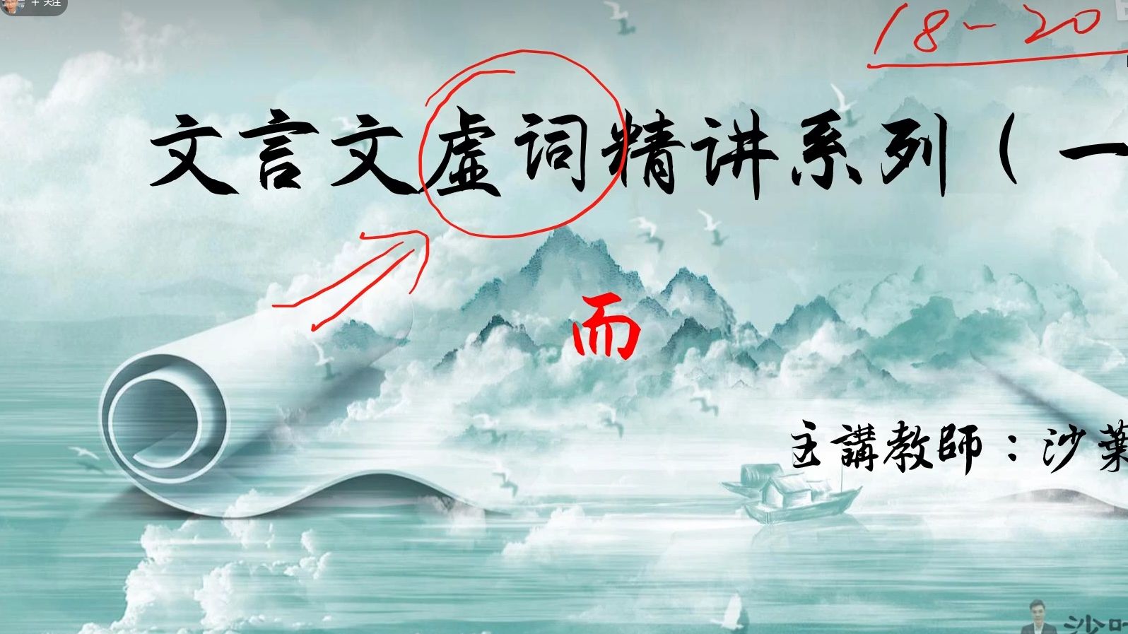 跟我学文言文虚词用法——【而】的用法(1)
