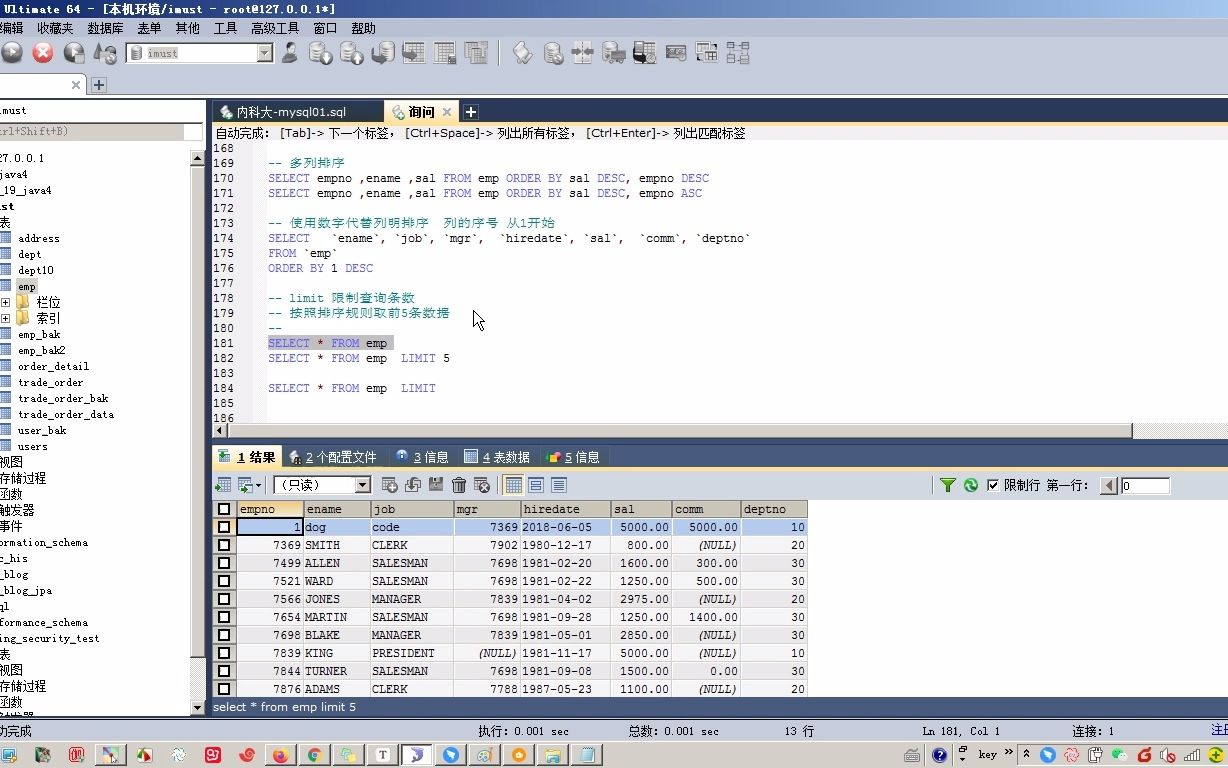 MySQL从入门到精通--18--limit