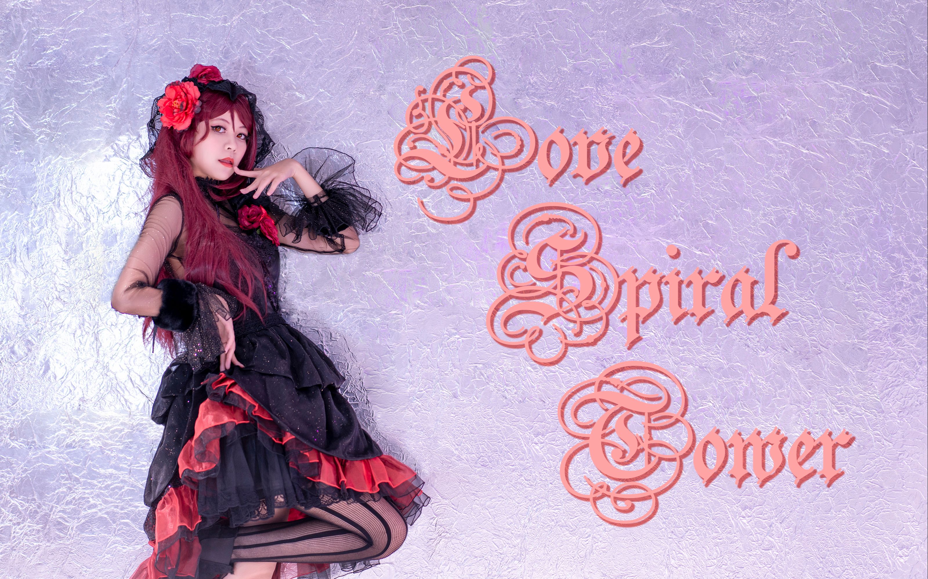 【CK】有点涩但不多还没有椅子的Love Spiral Tower✿樱内梨子9.19...