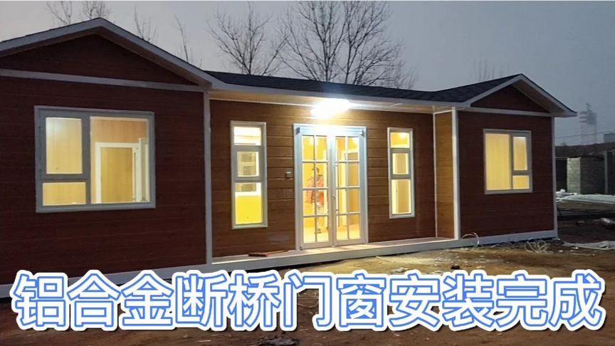 春节临近,等了10天的铝合金断桥门窗终于安装完成,大家看看效果