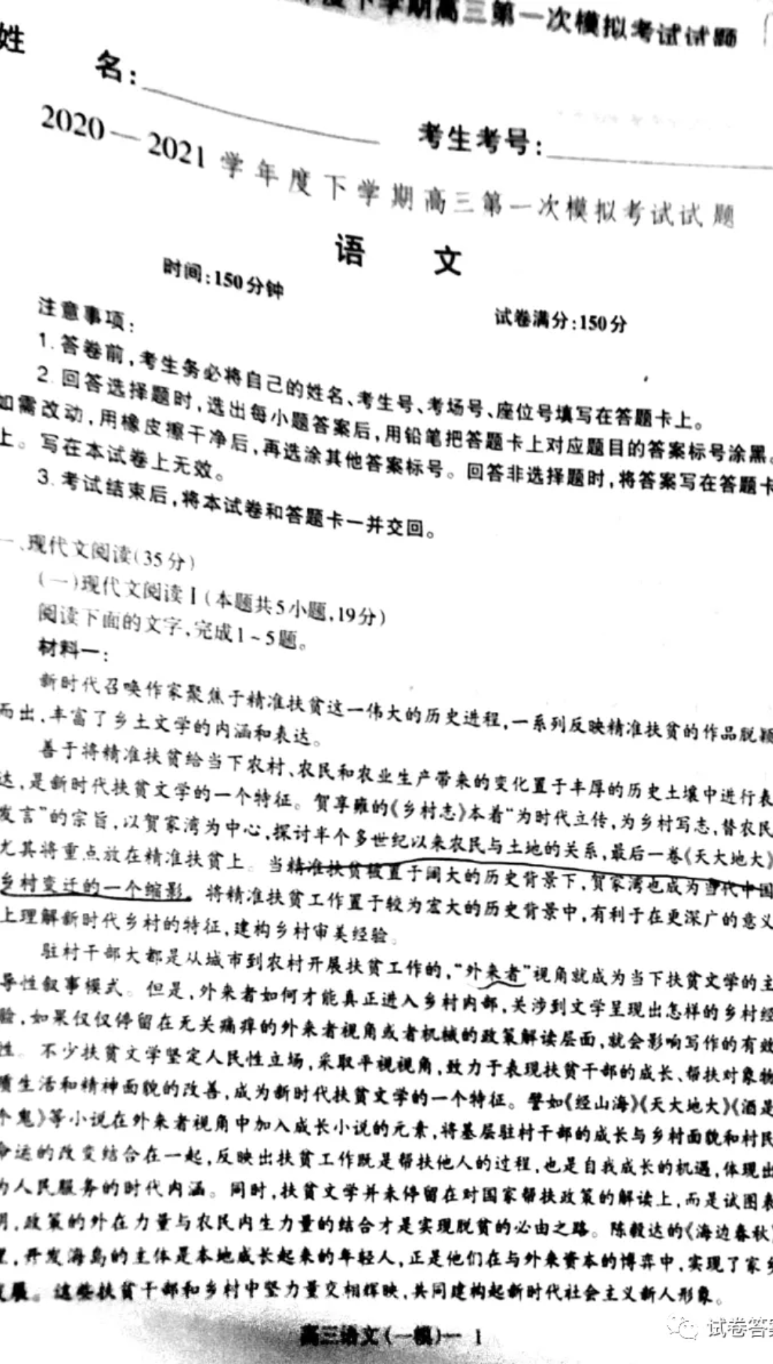 2020-2021学年度下学期高三第一次模拟考试试题答案