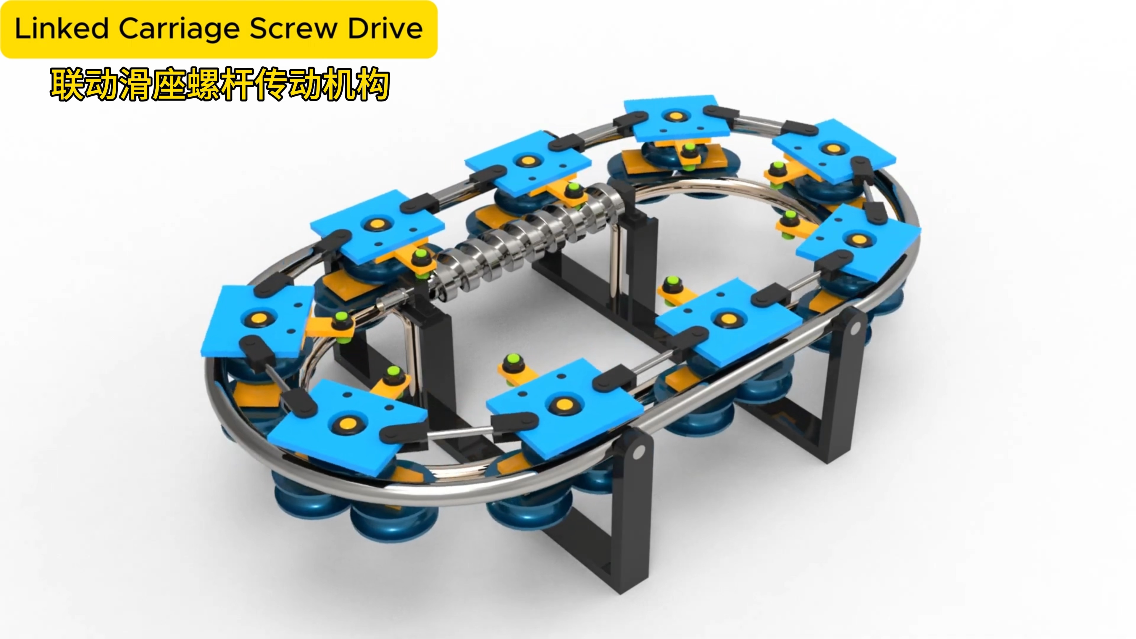 联动滑座螺杆传动机构