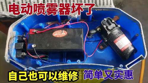 498. 电动喷雾器坏了别急!手把手教你10分钟修好,省下维修费!