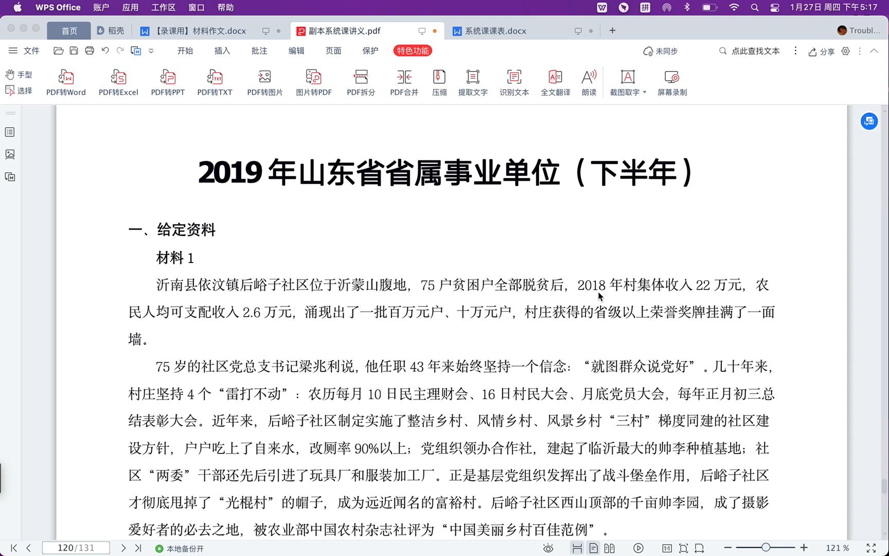 事业单位写作——历年真题讲解(二)
