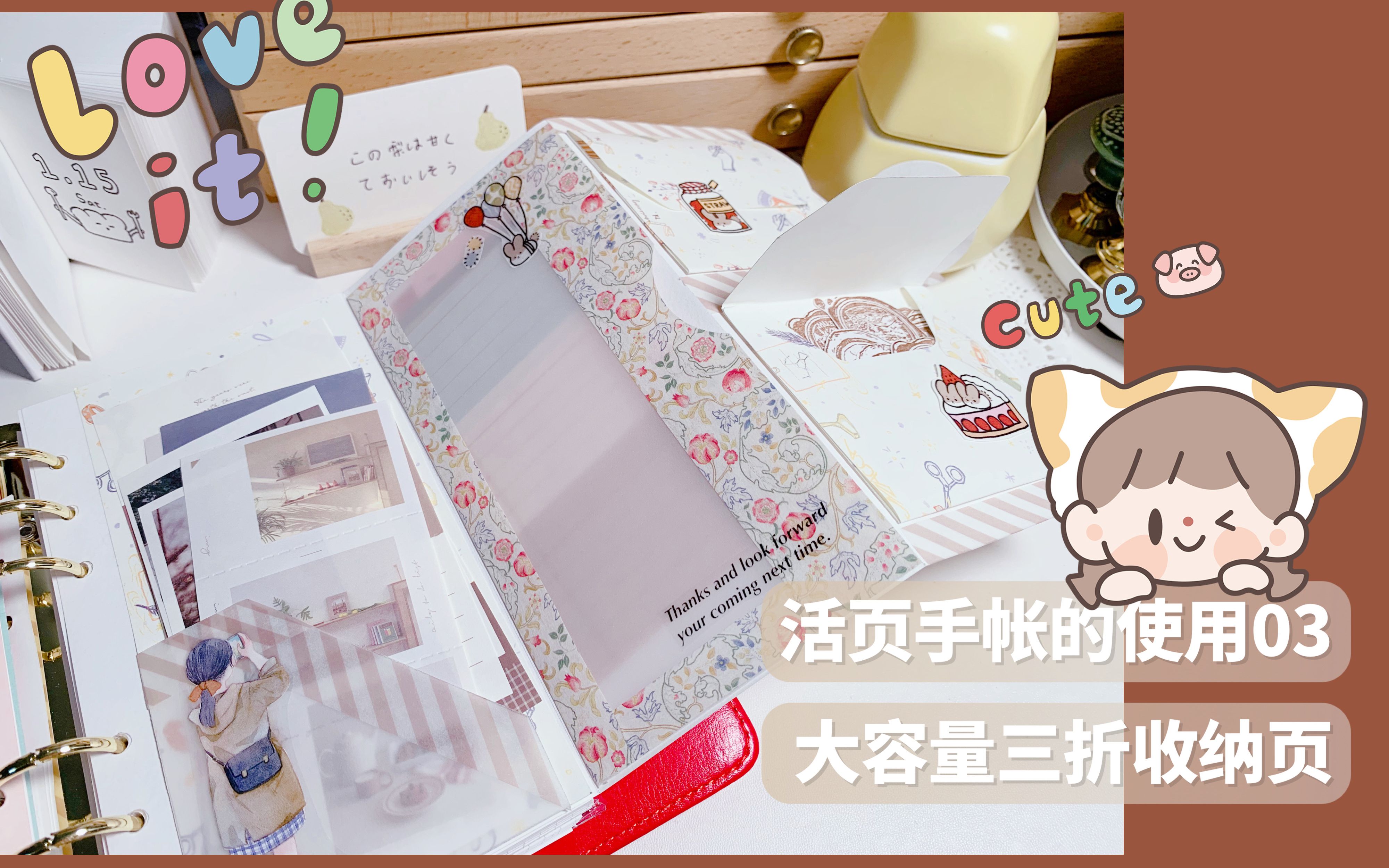 【晨光手帐小课堂】活页手帐的使用方法 | 大容量三折收纳页