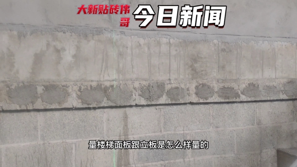 教大家楼梯面板跟立板如何计算,学会了你量楼梯不求人
