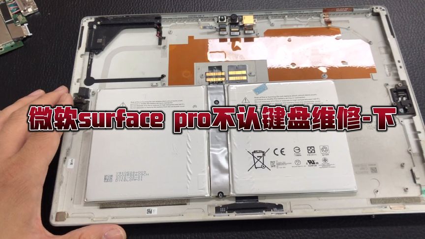 微软surface pro不认键盘维修下