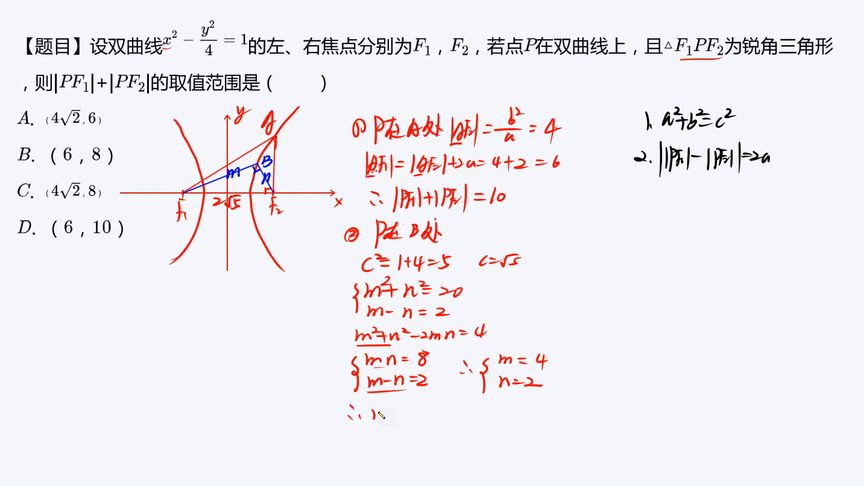 高中数学:双曲线几何性质