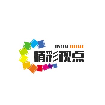 精彩视点 