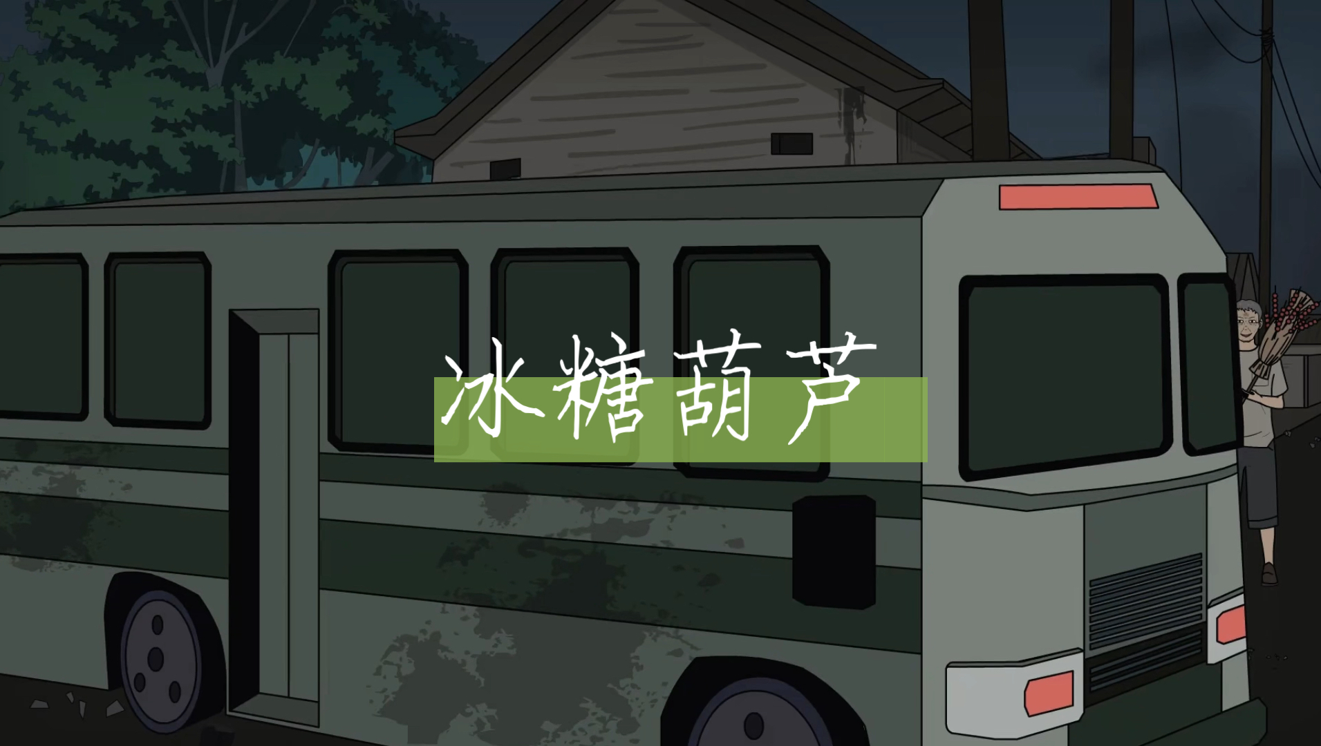【规则类怪谈】你随口的一句话,却有人一直记在心上