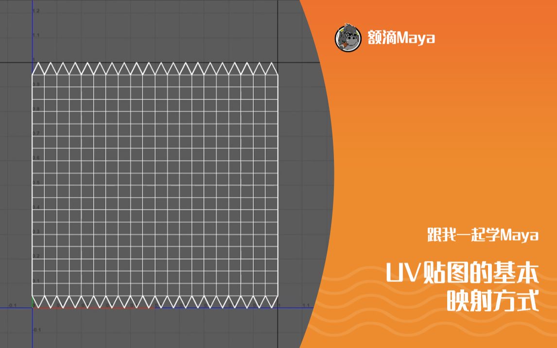 Maya UV贴图的基本映射方式