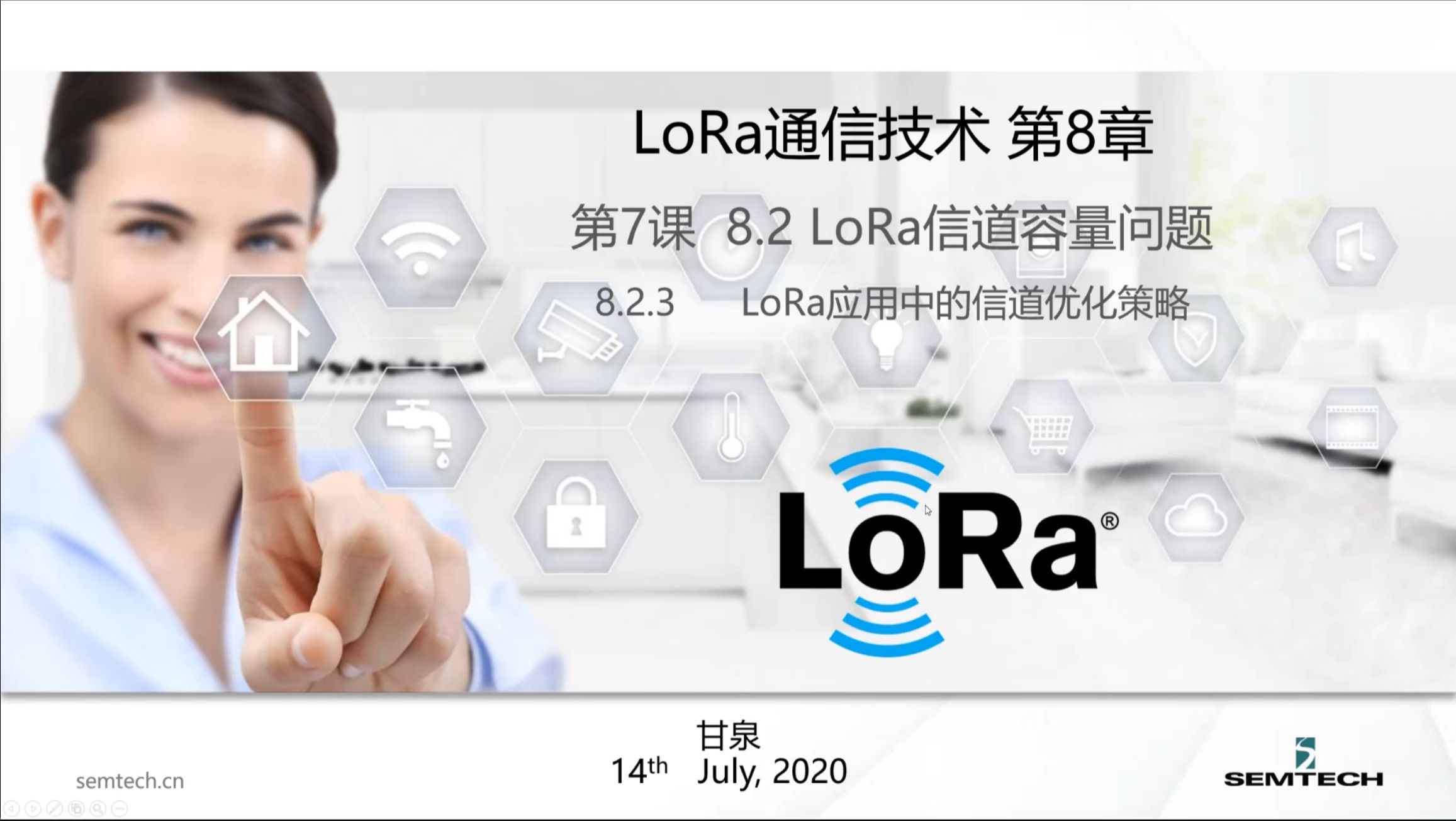 LoRa物联网通信技术 51 LoRa应用中的信道优化