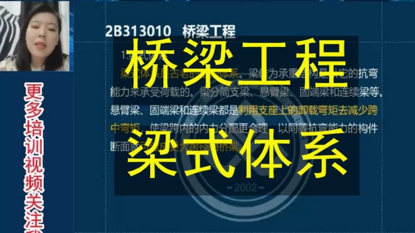 一二级建造师培训《公路》基础班桥梁工程-梁式体系