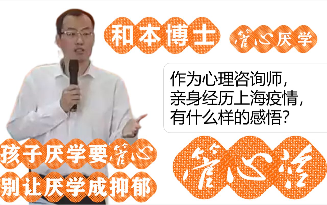 作为心理咨询师, 亲身经历上海疫情, 有什么样的感悟?