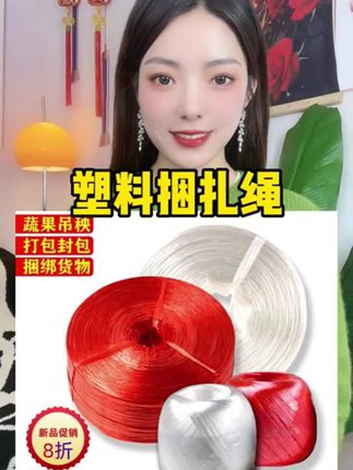 塑料捆扎绳,结实耐用不易断,应用广泛