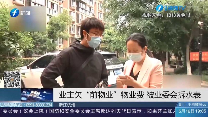 业主欠“前物业”物业费,竟被业委会拆水表,这合理吗?