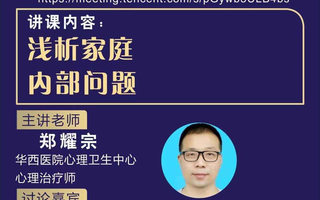 儿童青少年心理养育系列讲座第五讲~浅析家庭内部问题