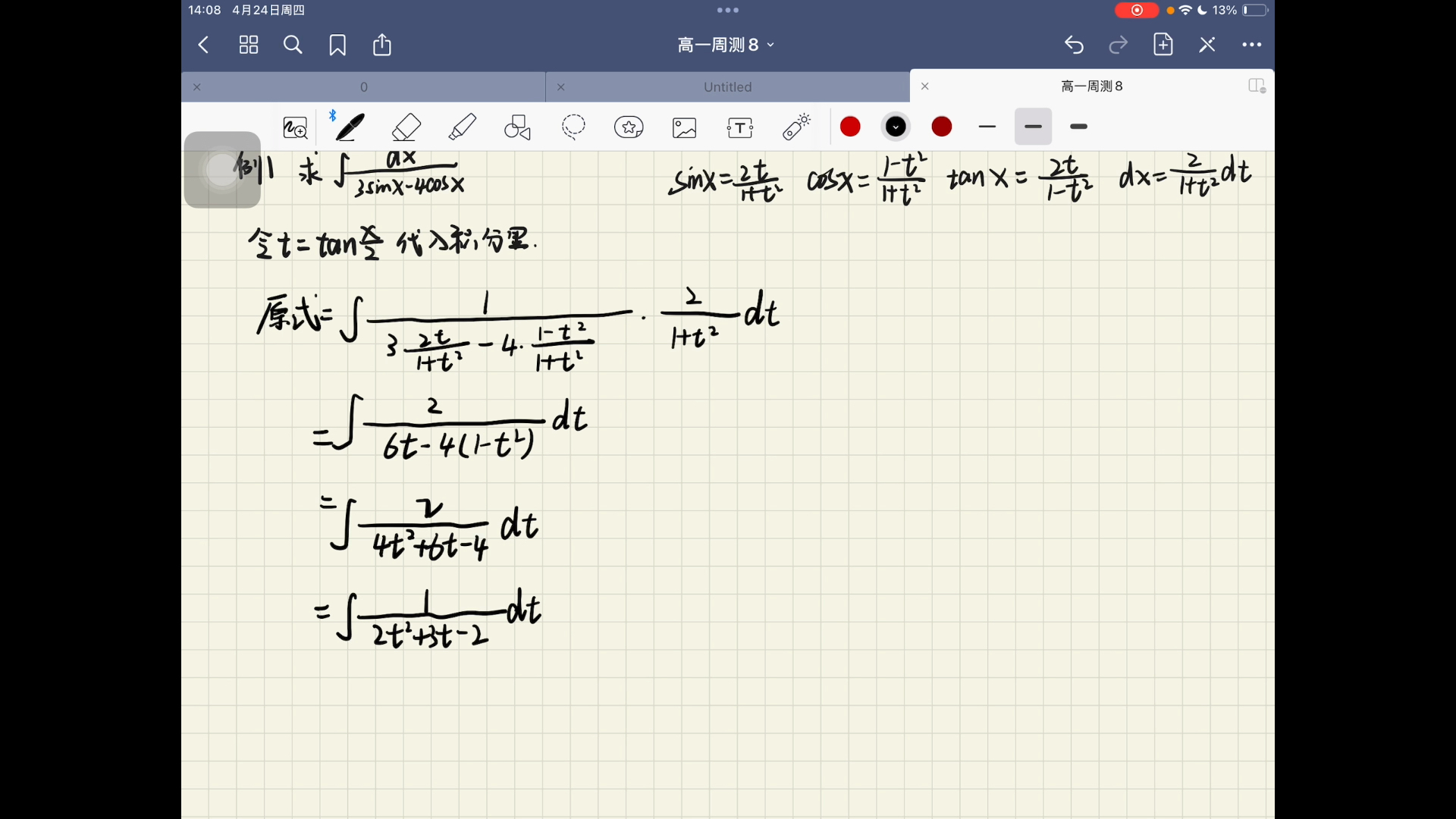 用万能公式求三角函数的不定积分(公式+例题)