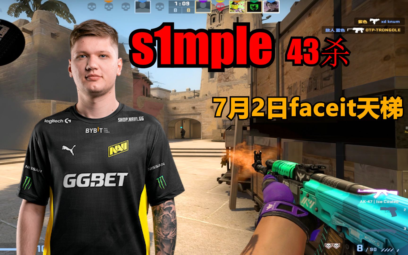 【s1mple】嫌疑人?直接开转!森破faceit天梯 非加时 43杀