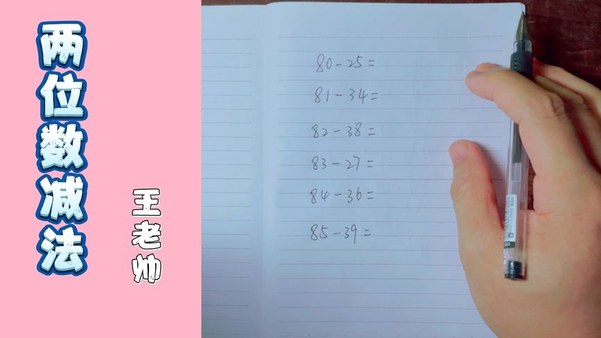 二年级数学:两位数减两位数(借位)简便方法#小学数学