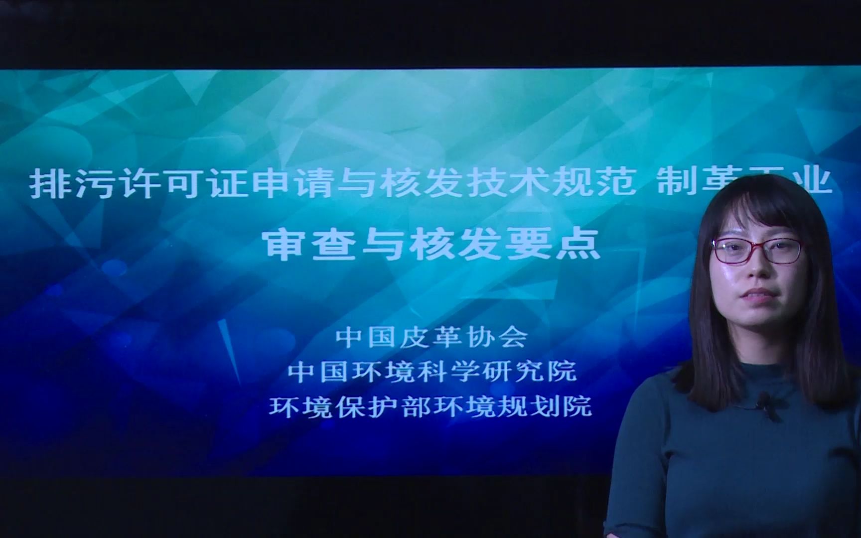 排污许可证申请与核发技术规范制革工业审查与核发要点