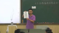第2章 观察生物_第3节 生物体的结构层次_第二课时(浙教版七年级上册...