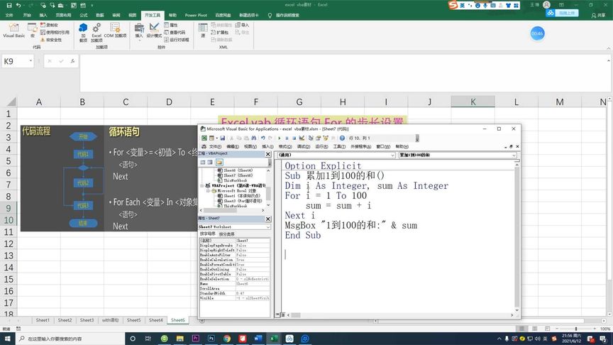第199集Excel vab循环语句For的步长设置