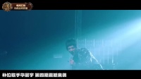 歌手 2018 【预告】补位歌手华晨宇第四期震撼来袭 迷妹坐等打call上线