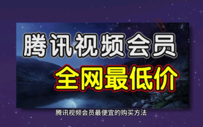 腾讯视频vip怎么开通