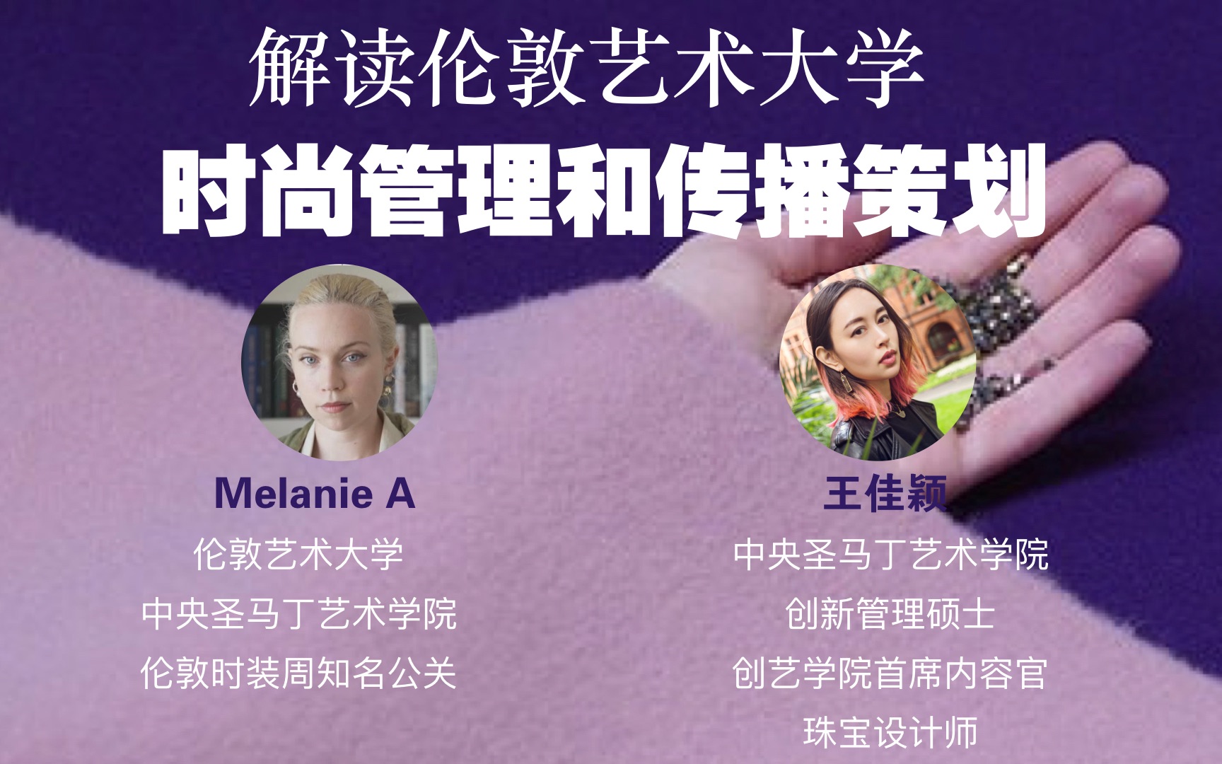 创艺公开课 |伦艺导师亲授——时尚品牌与传播 2020趋势解读