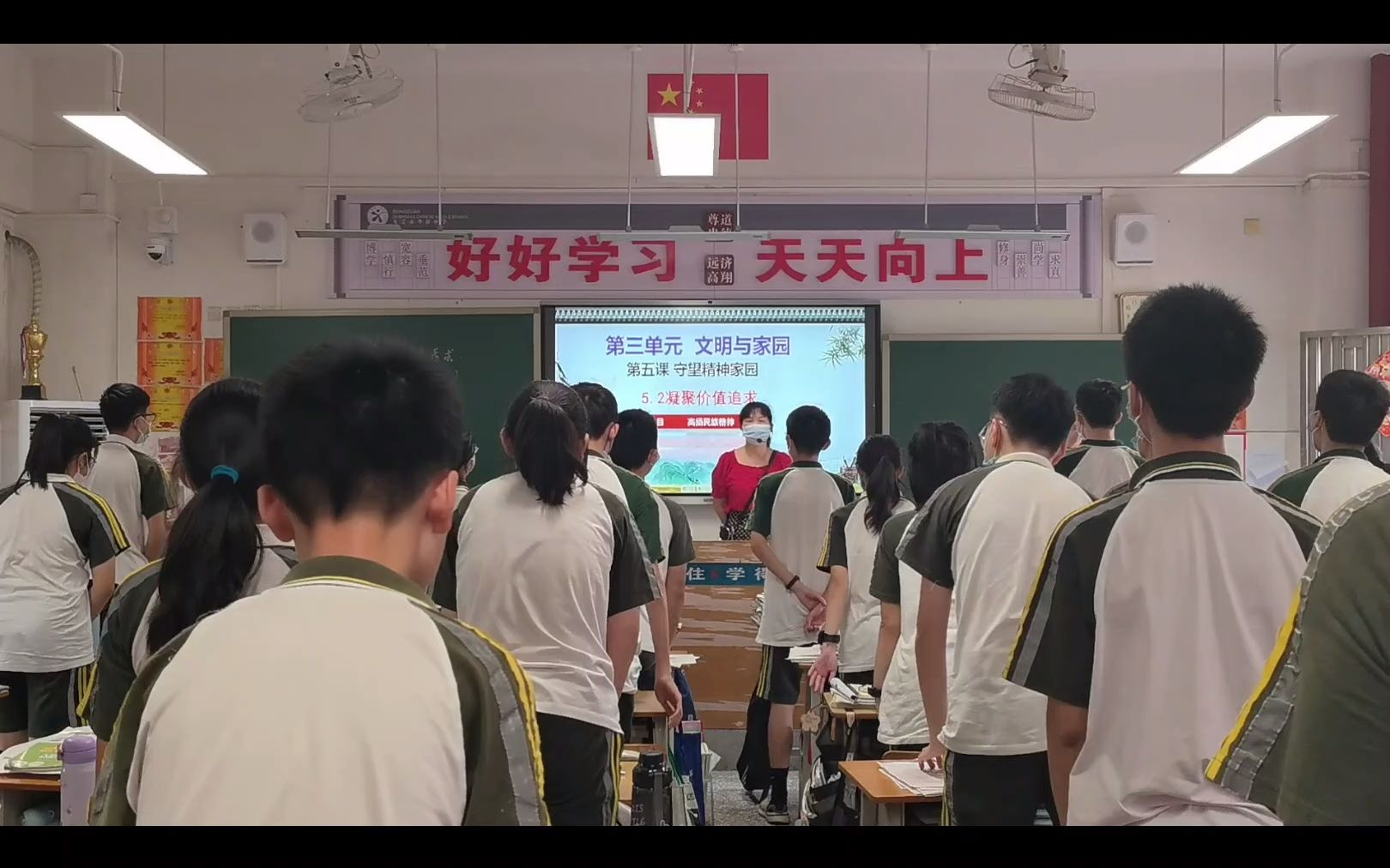 东莞市华侨中学车杏平老师(实力组24号)执教的《凝聚价值追求》教学...