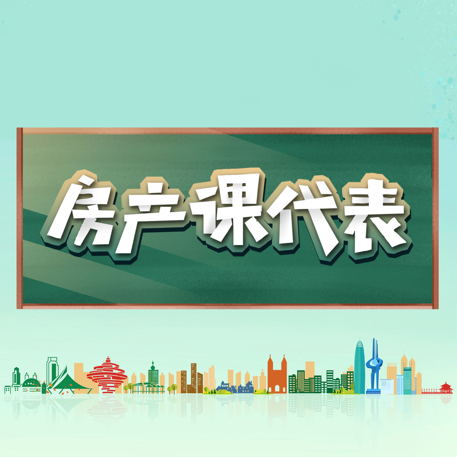 济南房产课代表 