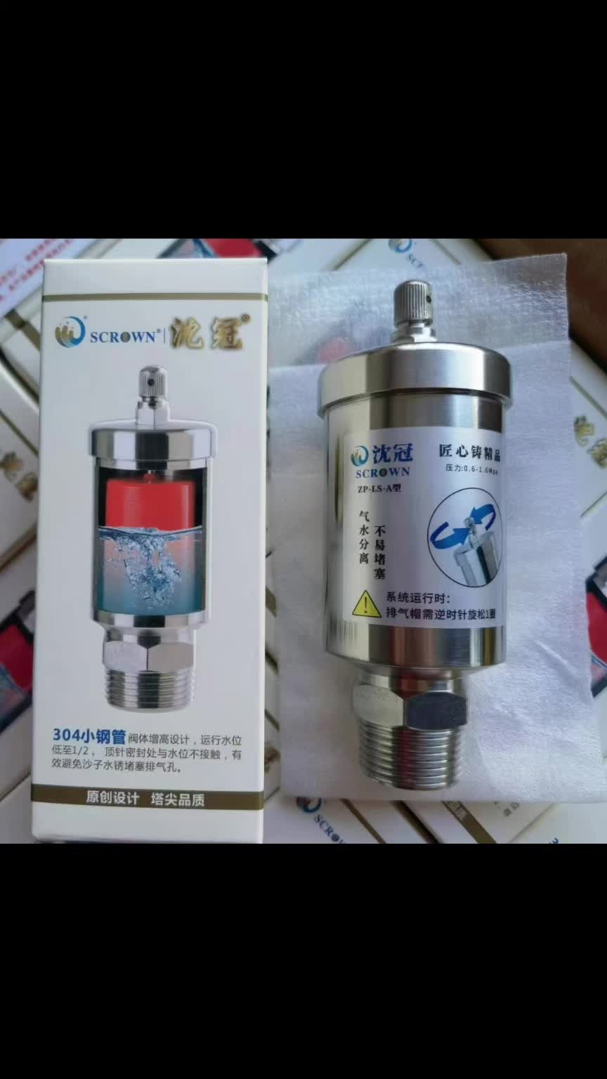沈冠新型立式全自动排气阀 304不锈钢排气阀 地暖气锅炉热水管道 #...