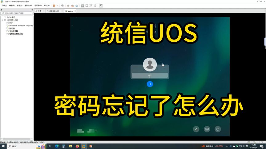 统信uos密码忘了,2分钟快速学会如何修改,不用重装系统