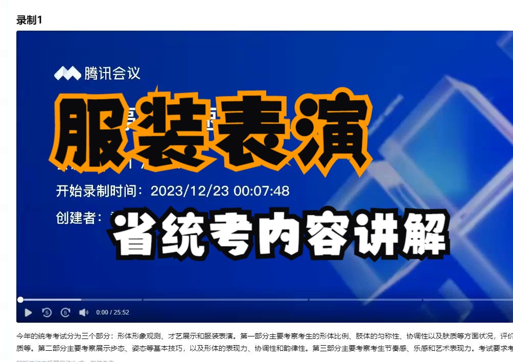 广东省2024年表(导)演类(服装表演方向)专业统考内容讲解