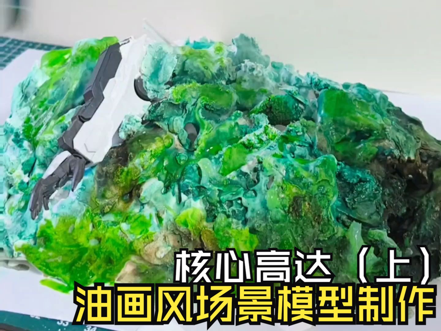 机动战士高达 创形者:再起 核心高达天王七场景制作分享(上)