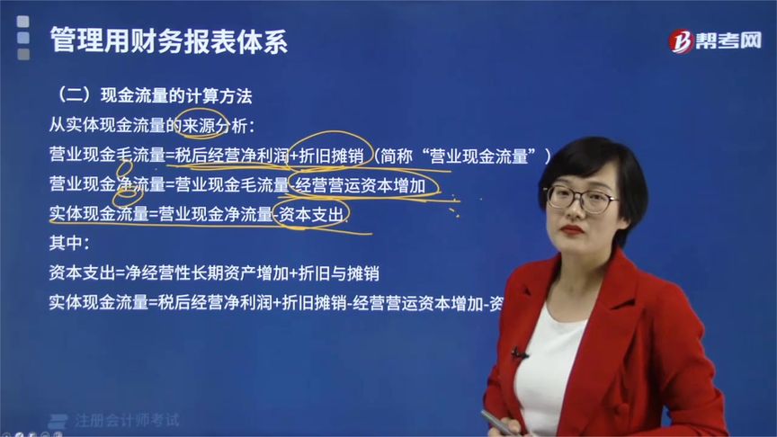 刘方蕊老师详解经营和金融现金流量分别指的是什么?怎么计算?