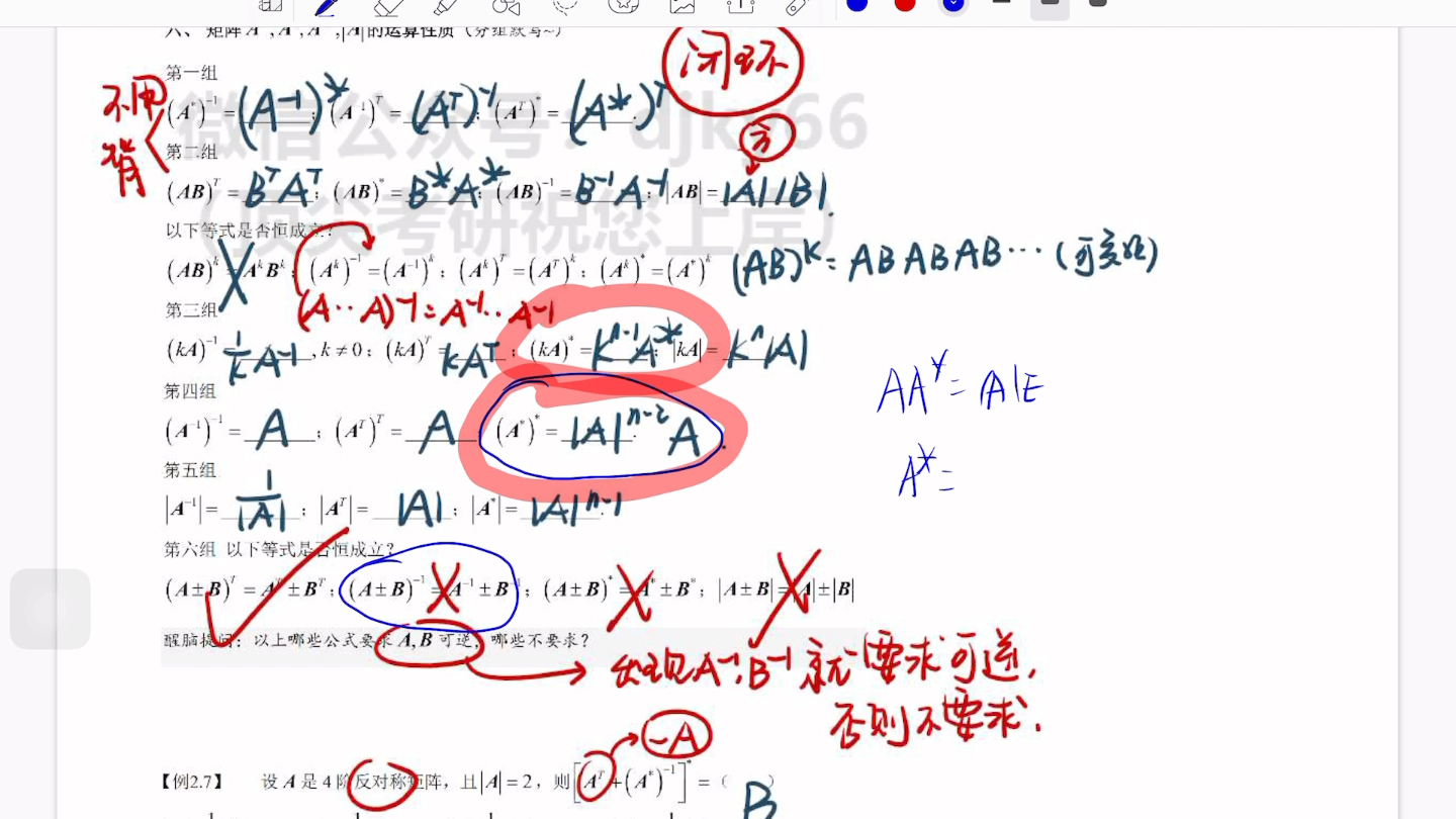 矩阵伴随转置求逆的运算性质 要二刷