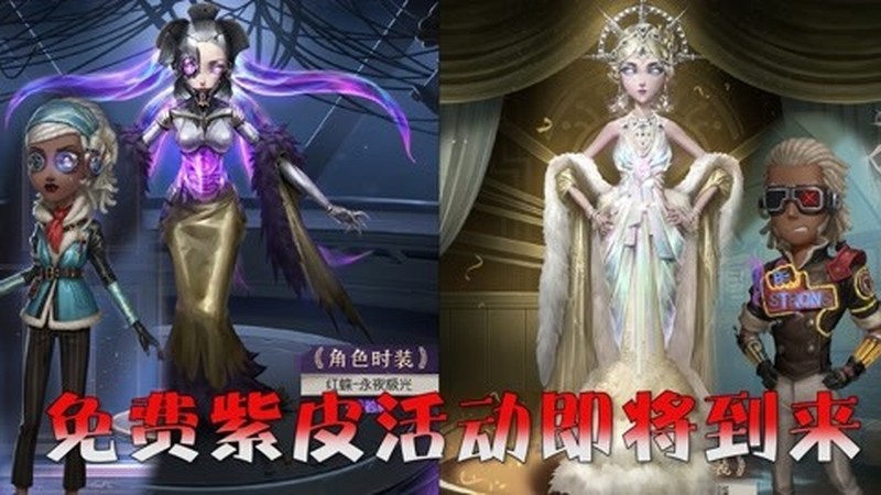 第五人格:红蝶深渊皮肤是女明星,咒术时尚靓女,还有免费紫皮!
