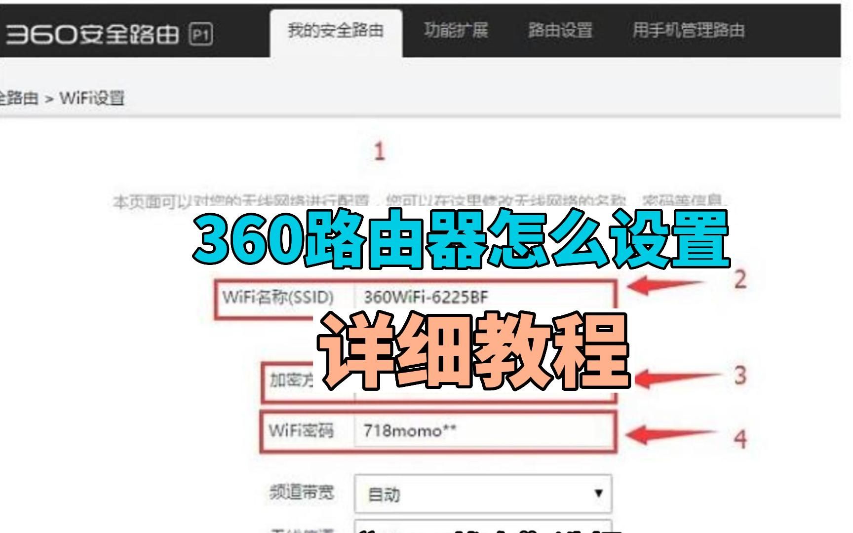 360路由器设置教程