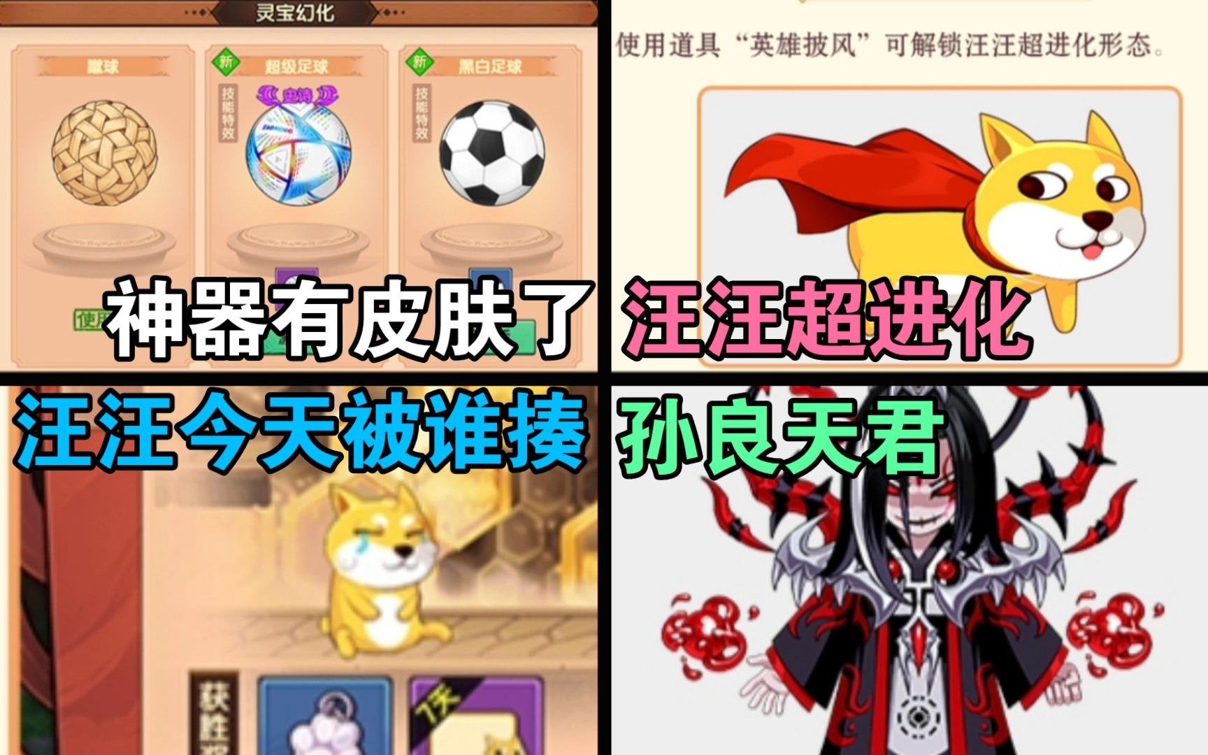【造梦无双】造梦足球大赛,这个球竟然是新神器!