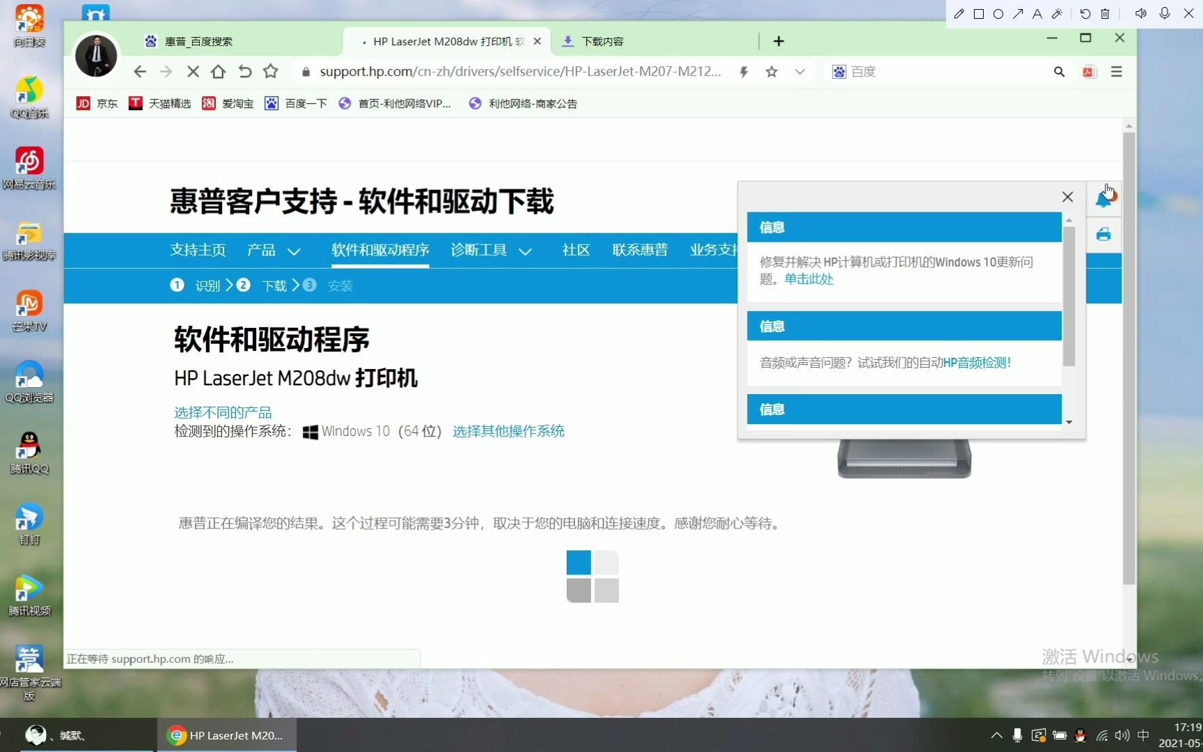 惠普208dw电脑无线驱动安装视频