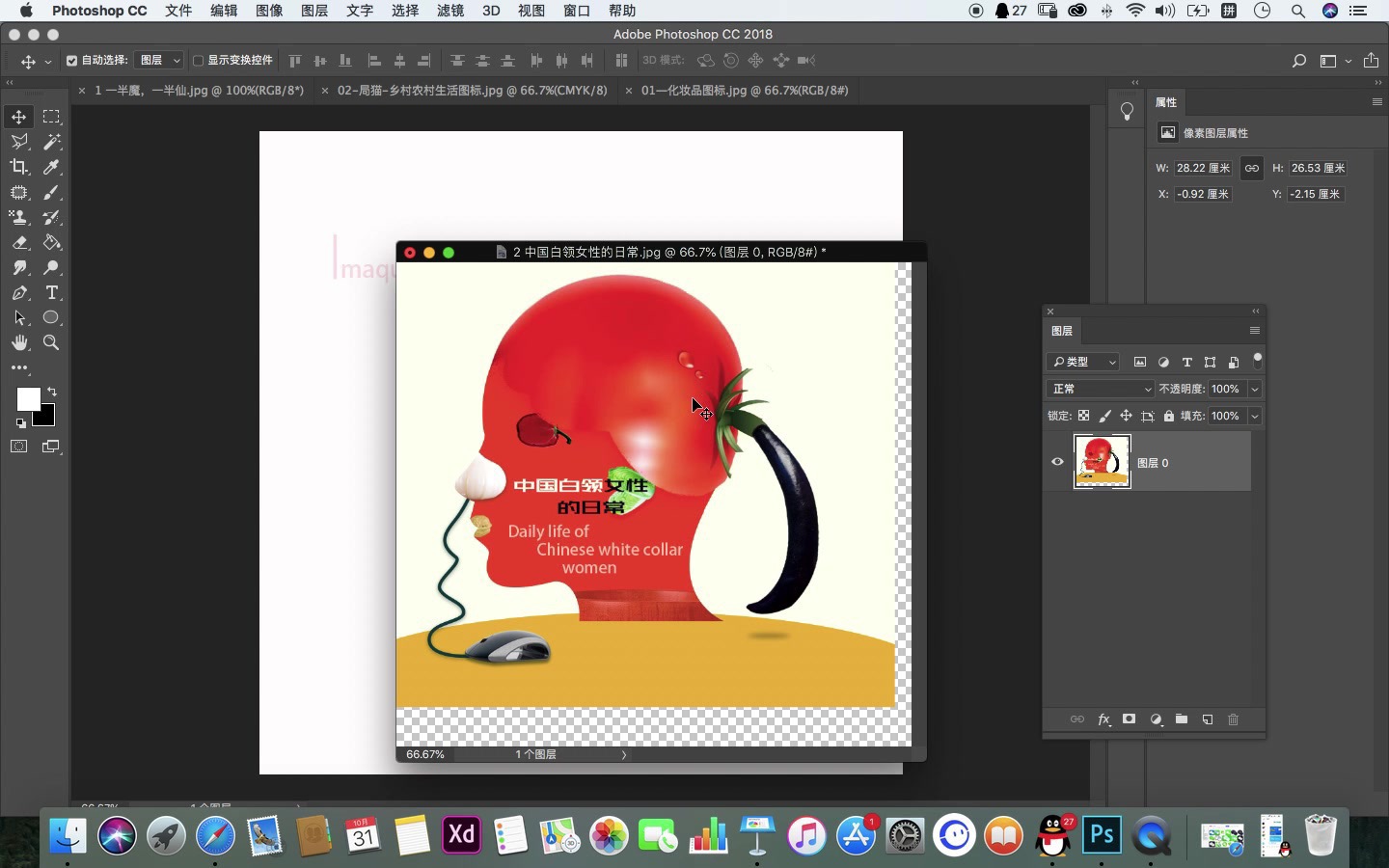 8.Ps 中多个文档间如何切换