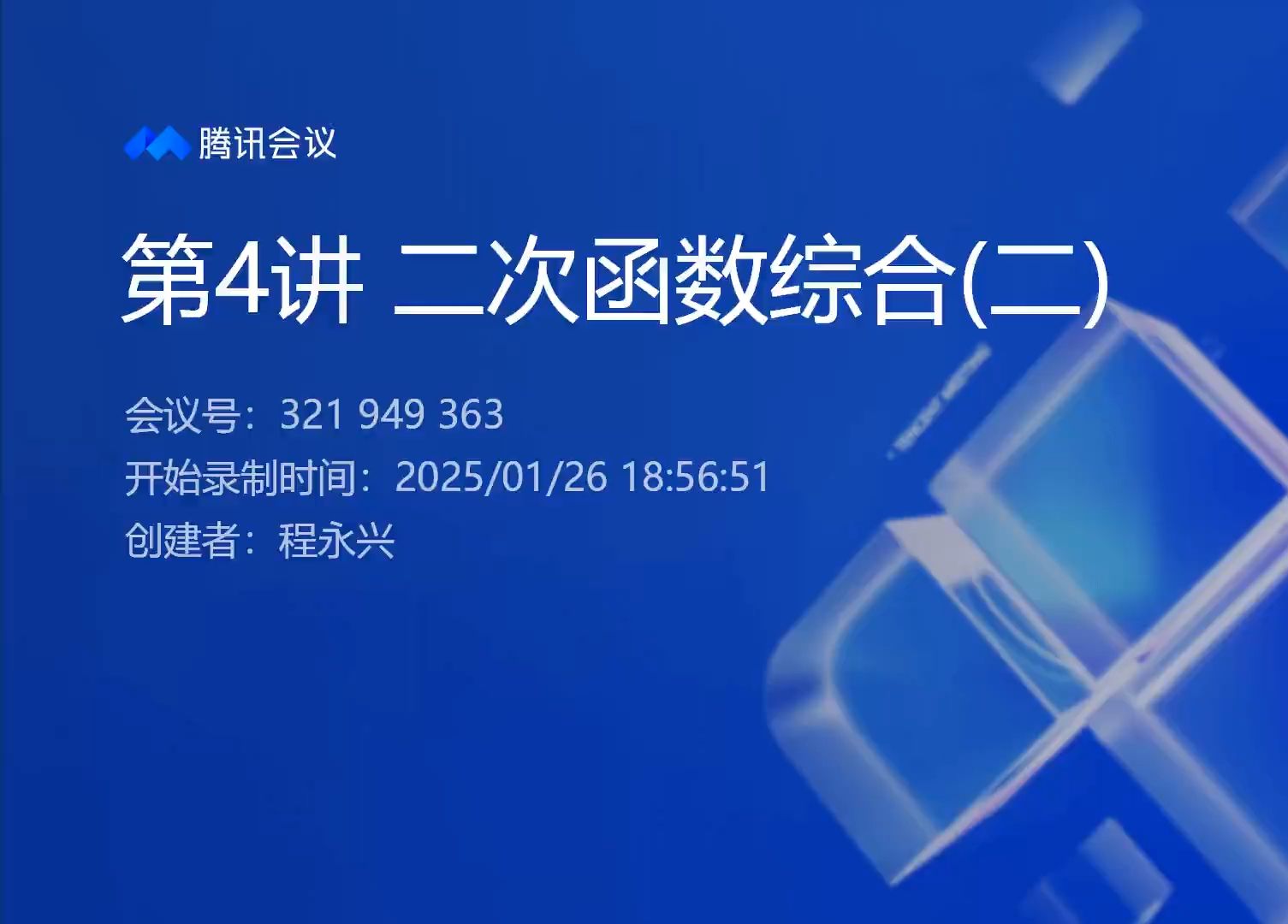 第4讲 二次函数综合(二)