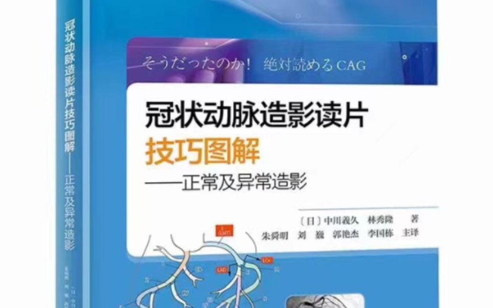 【PDF】冠状动脉造影读片技巧图解——正常及异常造影