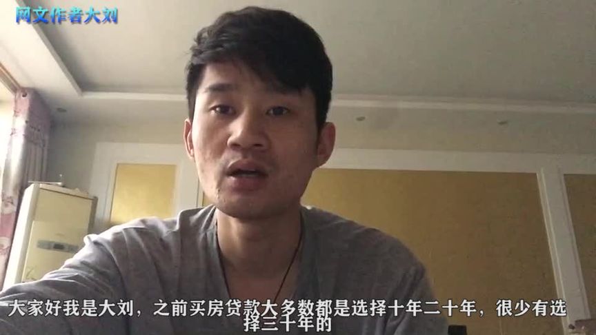买房选择按揭贷款选多少年合适?今天就给大家讲讲,建议收藏