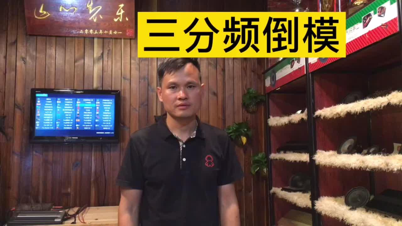 汽车音响三分频倒模